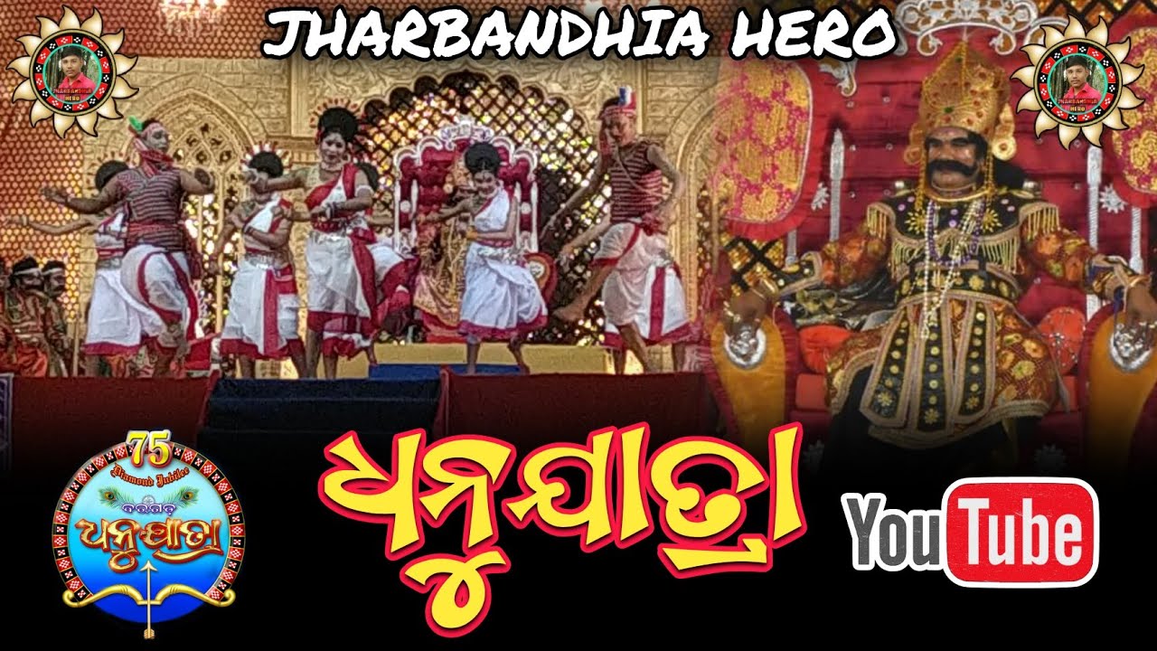Bargarh Dhanuyatra 2022- King Kansa enjoys folk dance performance in ...