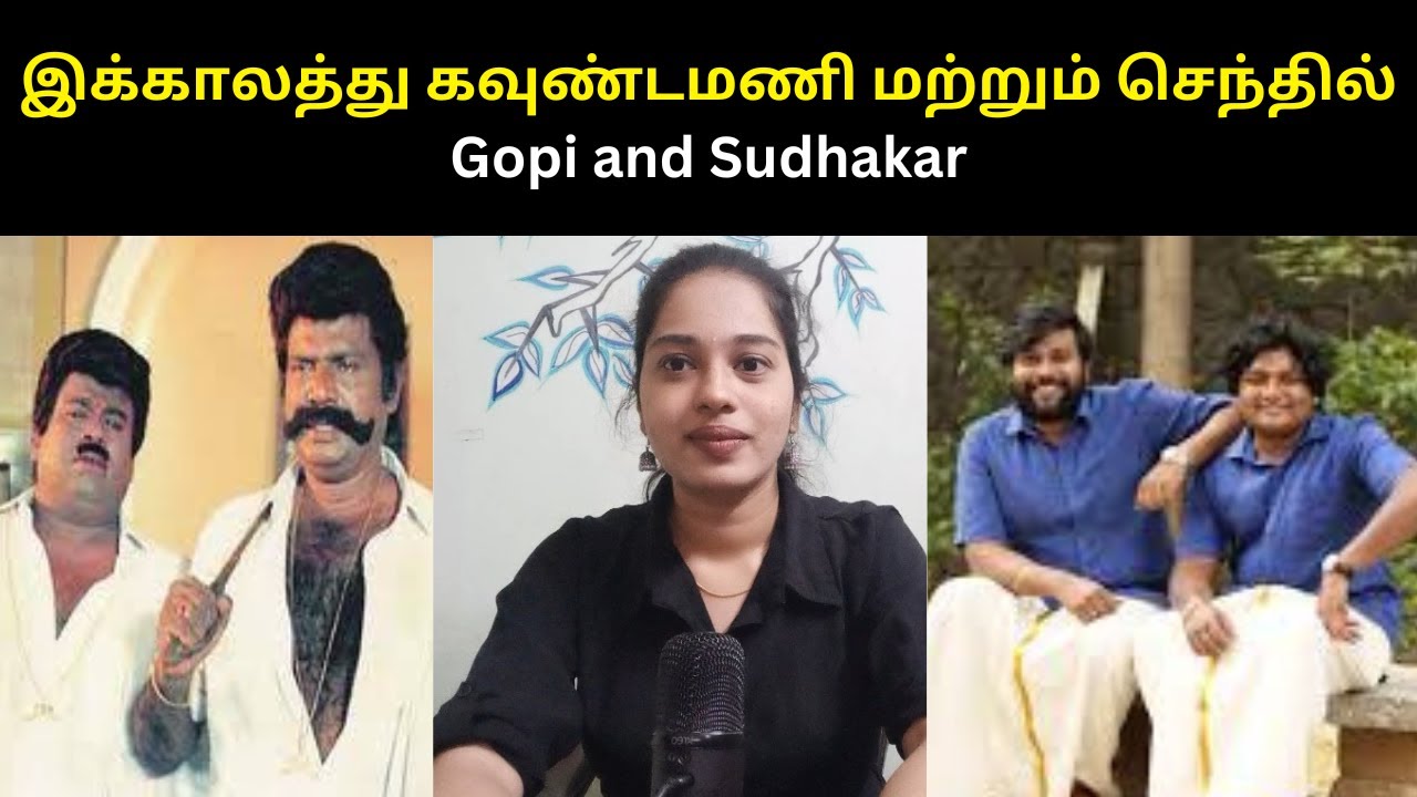Gopi & sudhakar Untold story | Parithabangal | Keerthi Shans | Tamil - YouTube