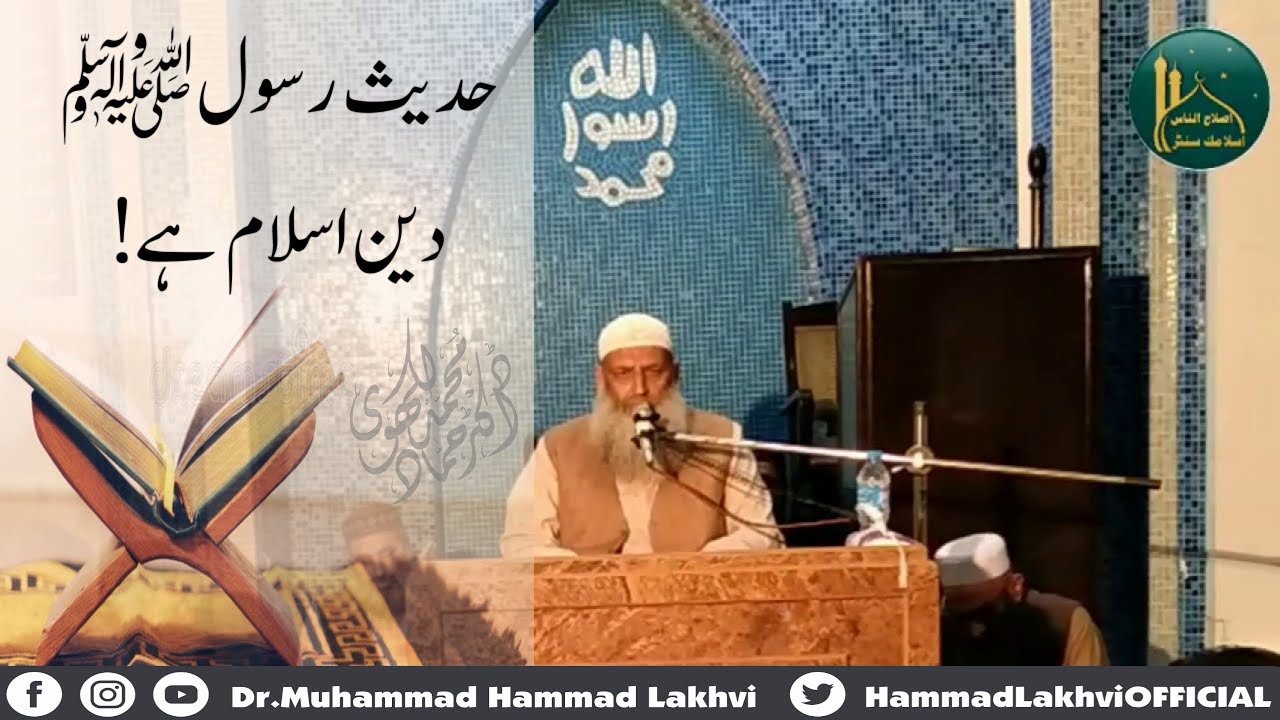 Importance of Hadith | Professor Dr Muhammad Hammad Lakhvi HafizuAllah | - YouTube