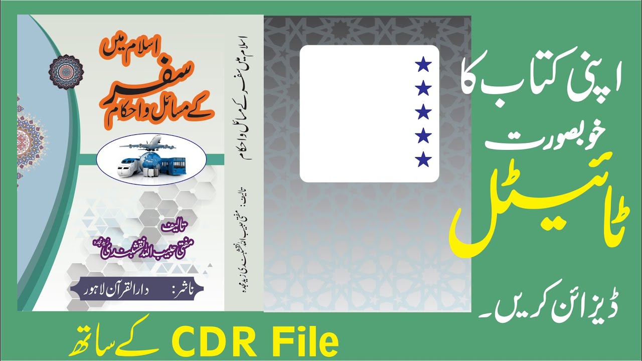 How to design Book Title ... CorelDraw Class - YouTube