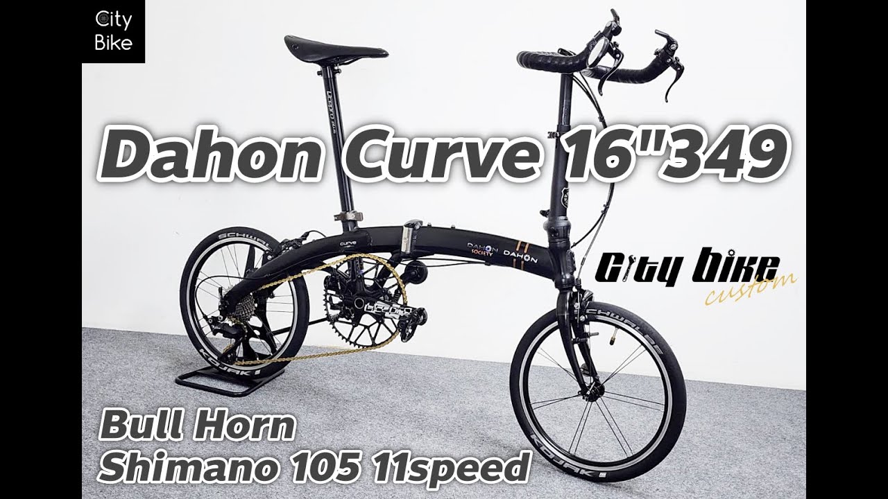 Upgrade Dahon Curve แต่งซิ่ง กระทิงดุ ใส่แฮนด์ Bull Horn ชุดล้อ 16"349 ...