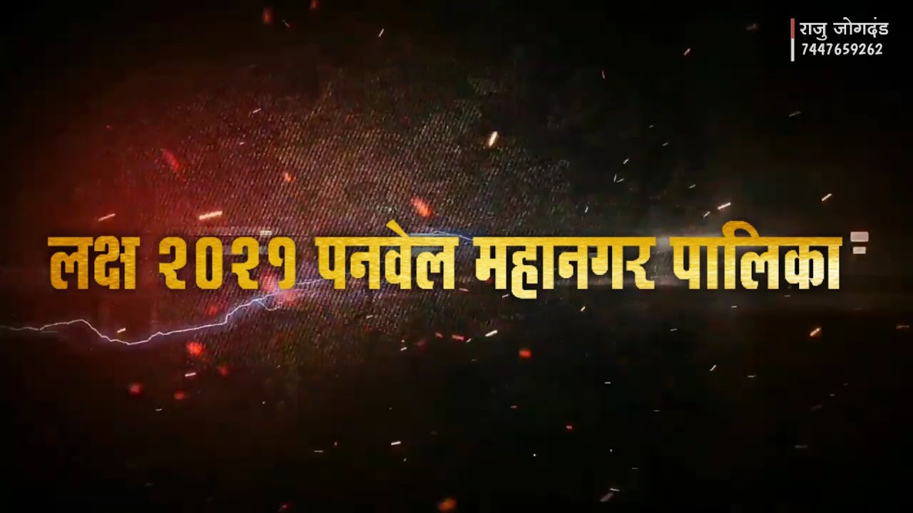 nagarsevak status | birthday status | bhavi Nagarsevak status ...