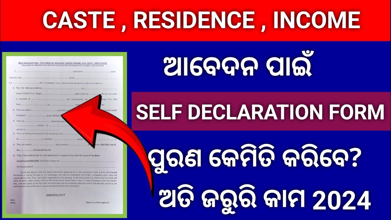 Caste certificate self declaration form fill up Odisha| Self ...