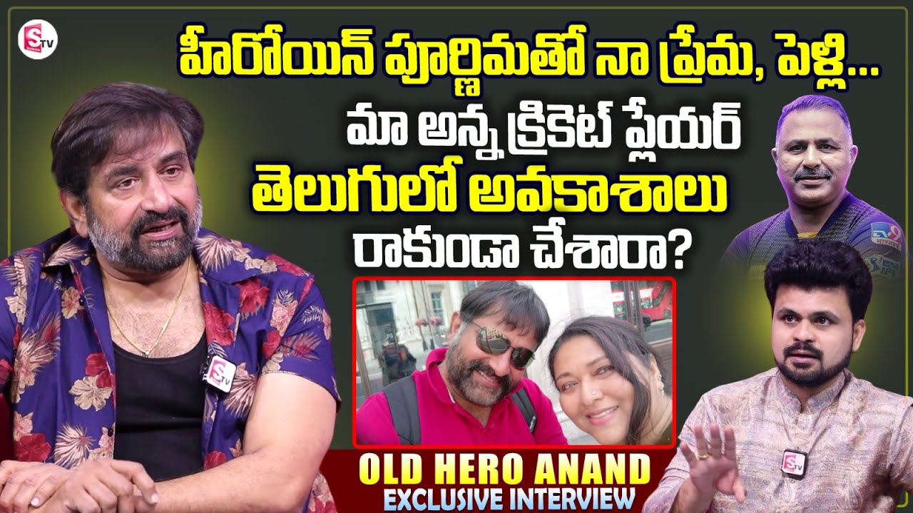 Old Hero Anand Exclusive Interview | Anchor Roshan Interviews | Telugu ...