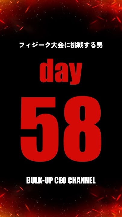 【day58】脚トレ！明日のオフに備えて全力で鍛えた一日！帰り道はバテバテ…【#Shorts】 - YouTube