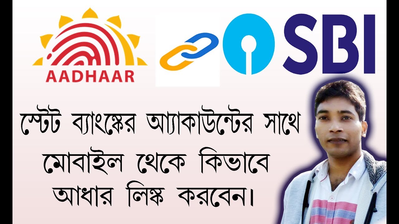 Online Aadhar Card Link To SBI Bank Account I How To Link Aadhaar With online-aadhar-card-link-to-sbi-bank-account-i-how-to-link-aadhaar-with