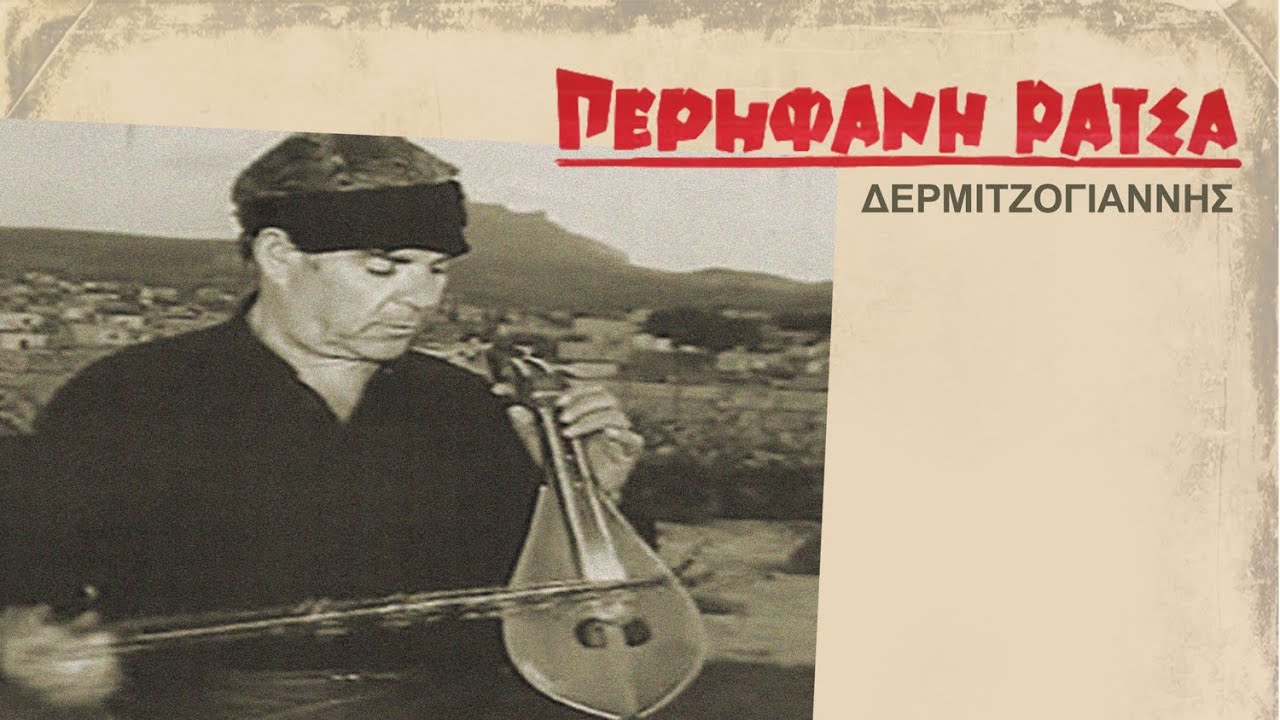 ΚΟΝΤΥΛΙΕΣ ΜΕ ΚΙΘΑΡΑ - ΔΕΡΜΙΤΖΟΓΙΑΝΝΗΣ - YouTube