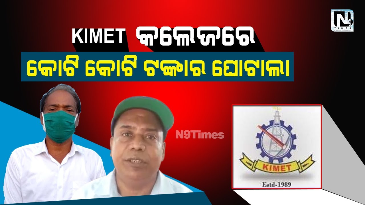 Crores Of Rupees Scam At KIMET College - YouTube