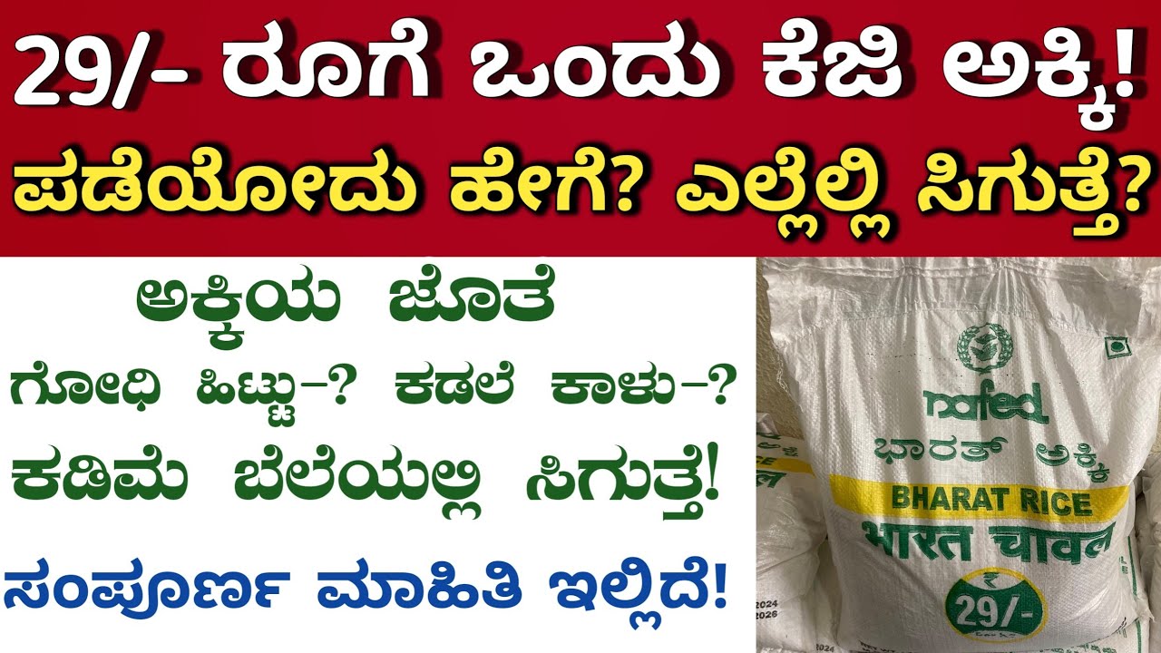 Bharath rice | 29 rs bharath rice | How to buy bharath rice | where to ...
