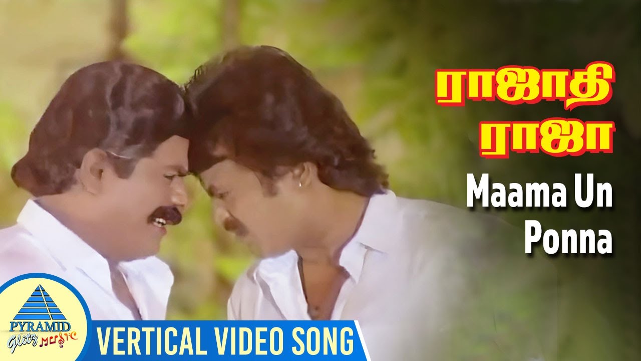 Rajadhi Raja Movie Songs | Maama Un Ponna Vertical Video Song ...