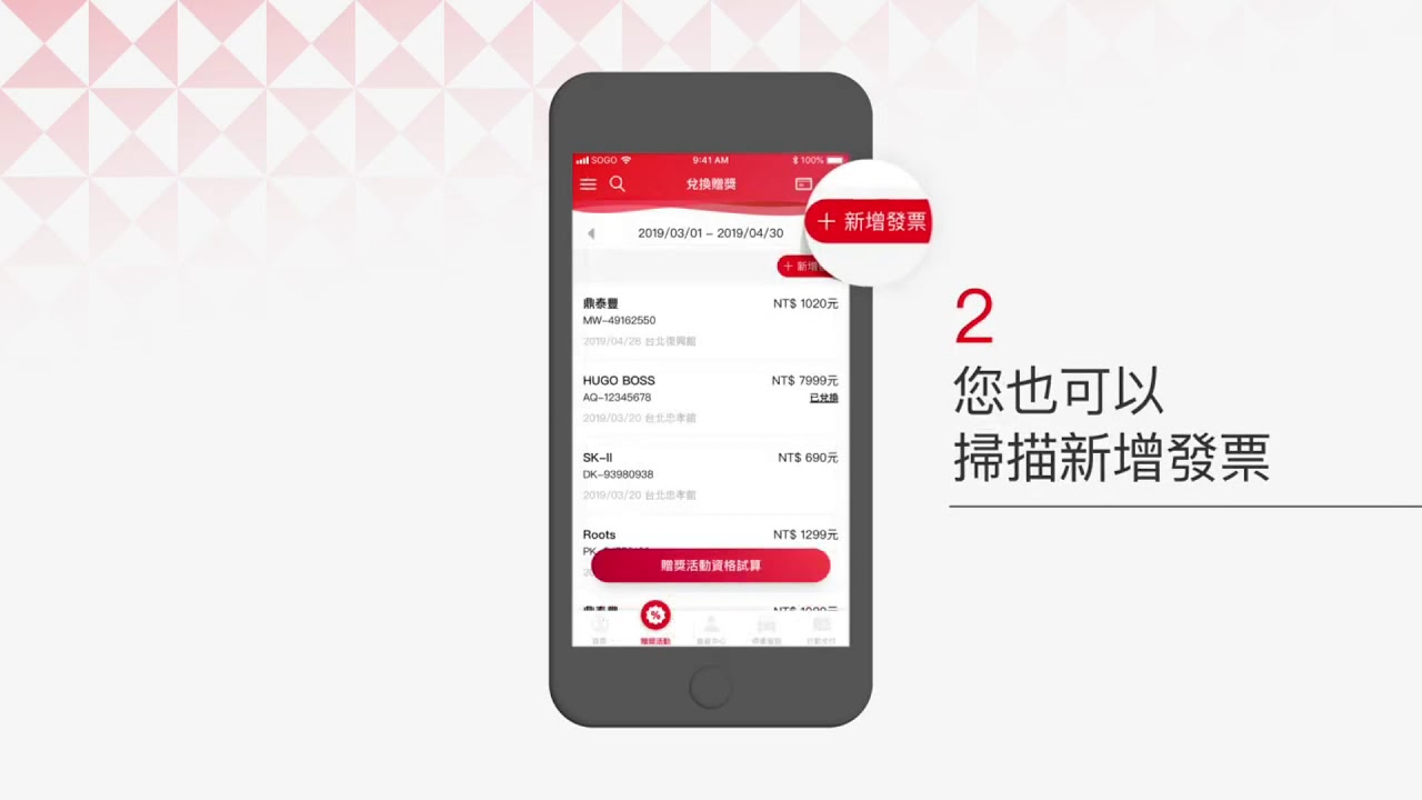 SOGO NEW APP 電子抵用券 線上兌換流程 - YouTube