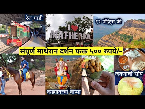 Matheran Hill Station|Full Information Video|Matheran Trip Budget Under ...