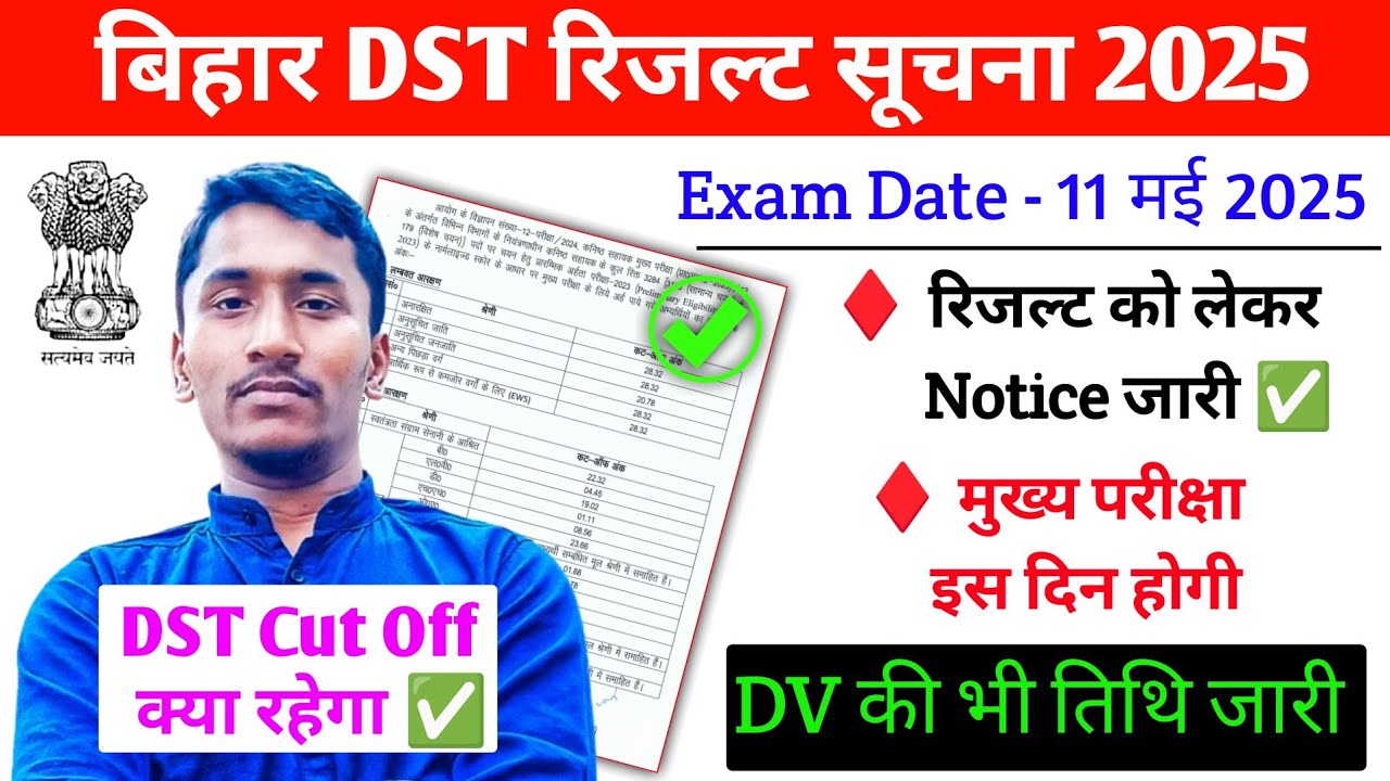 बिहार DST कार्यालय परिचारी रिजल्ट 2025 l Bihar BSSC DST Office ...