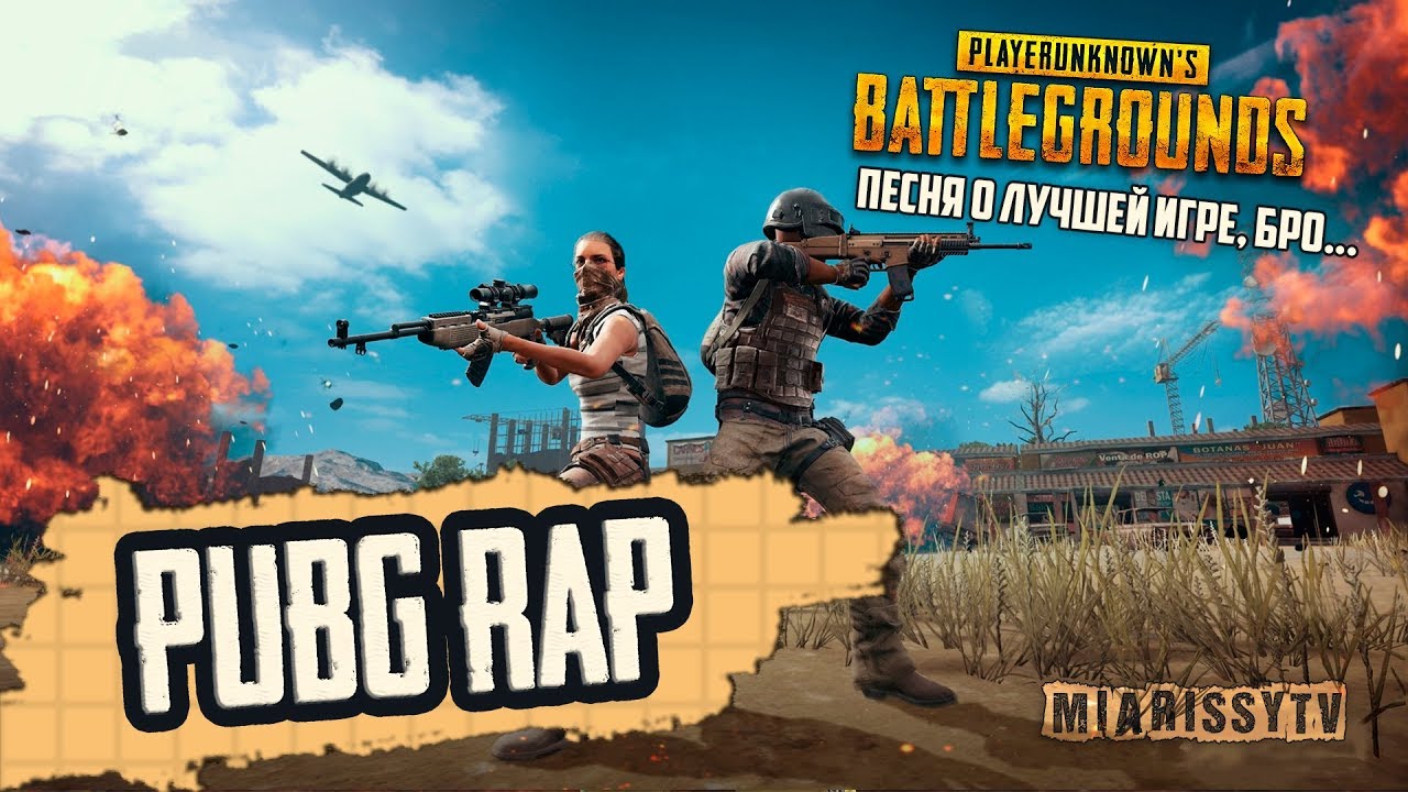 PUBG песня - Король PlayerUnknown (original rap song by MiaRissyTV ...