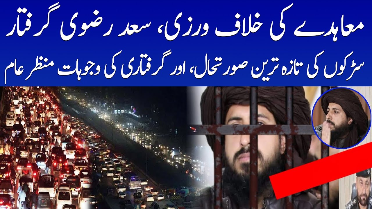 Saad Rizvi Arrest & Latest Situation of Pakistan Roads & Protest || Big ...