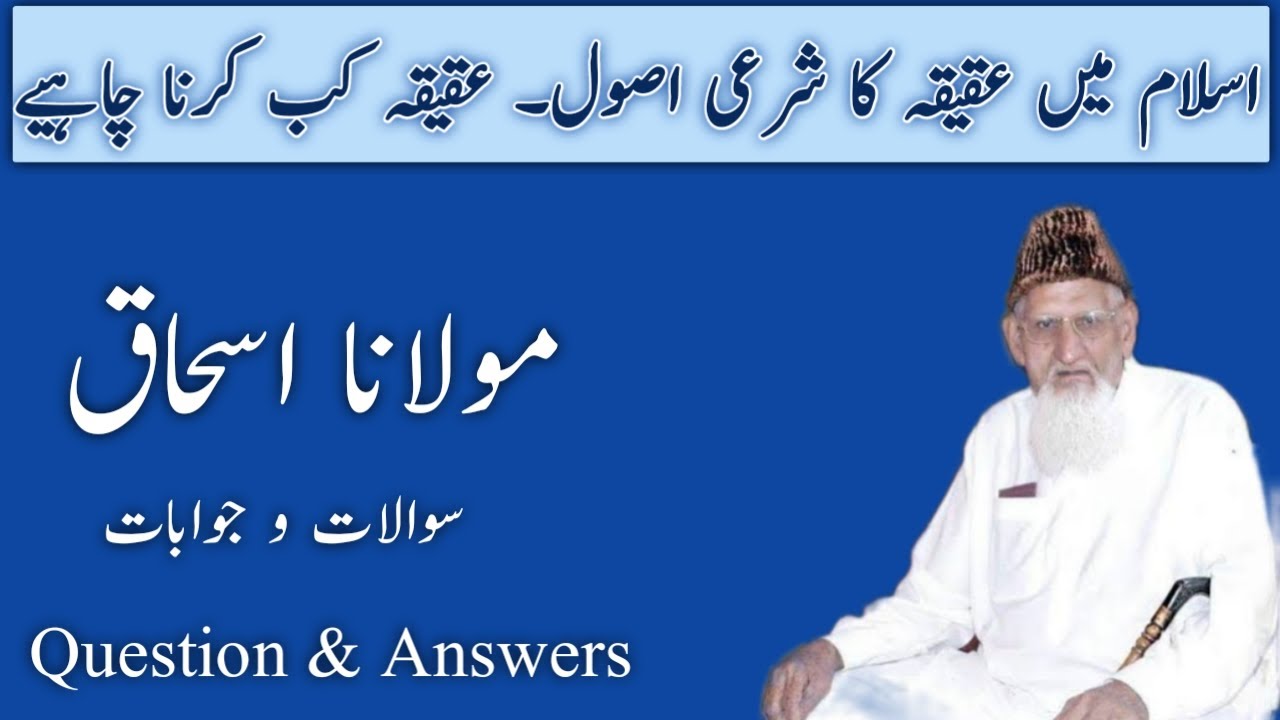 Aqiqah in Islam | Aqiqah kis din hota hay | Aqeeqah ke Sunnat | Molana ...