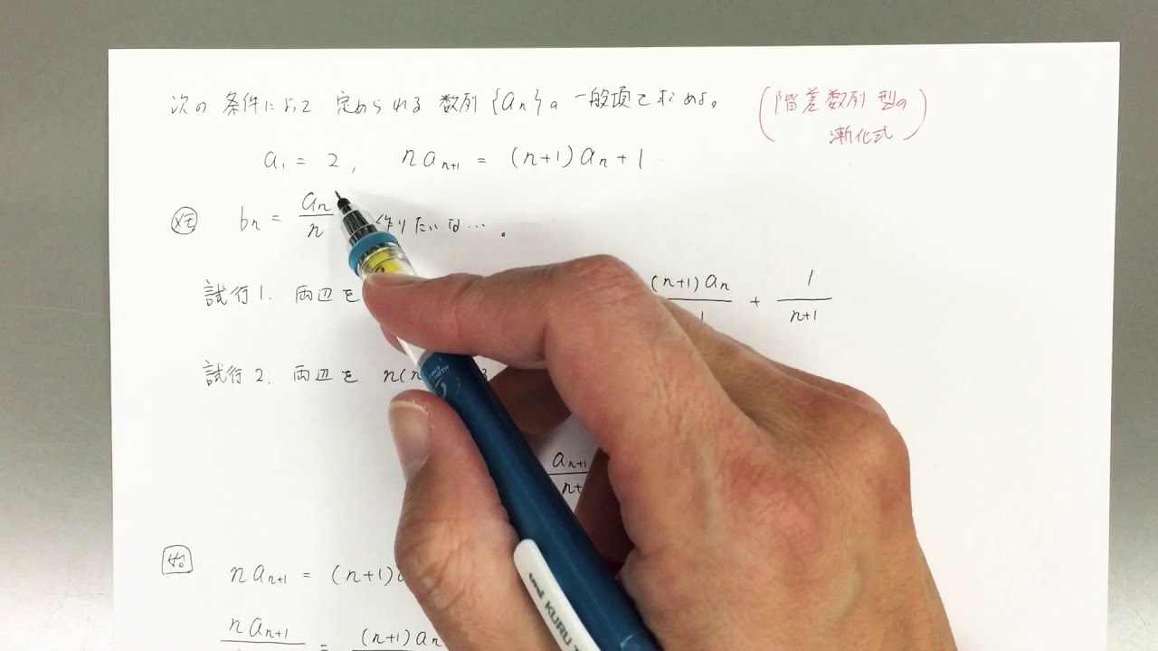 a₁=2, nan₊₁=(n+1)an+1 数列{an}の一般項を求めよ。 - YouTube