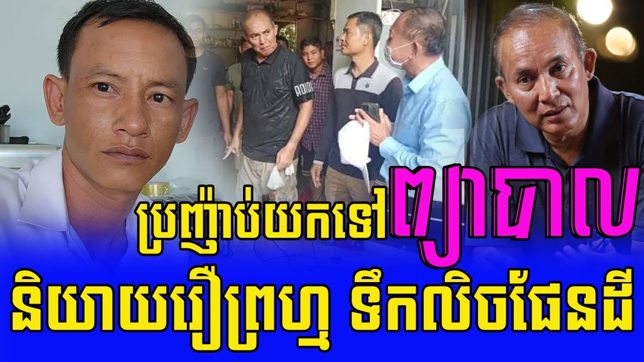 Mr.Kim Vang Talking Prum Khem Veasna LDP Team - YouTube