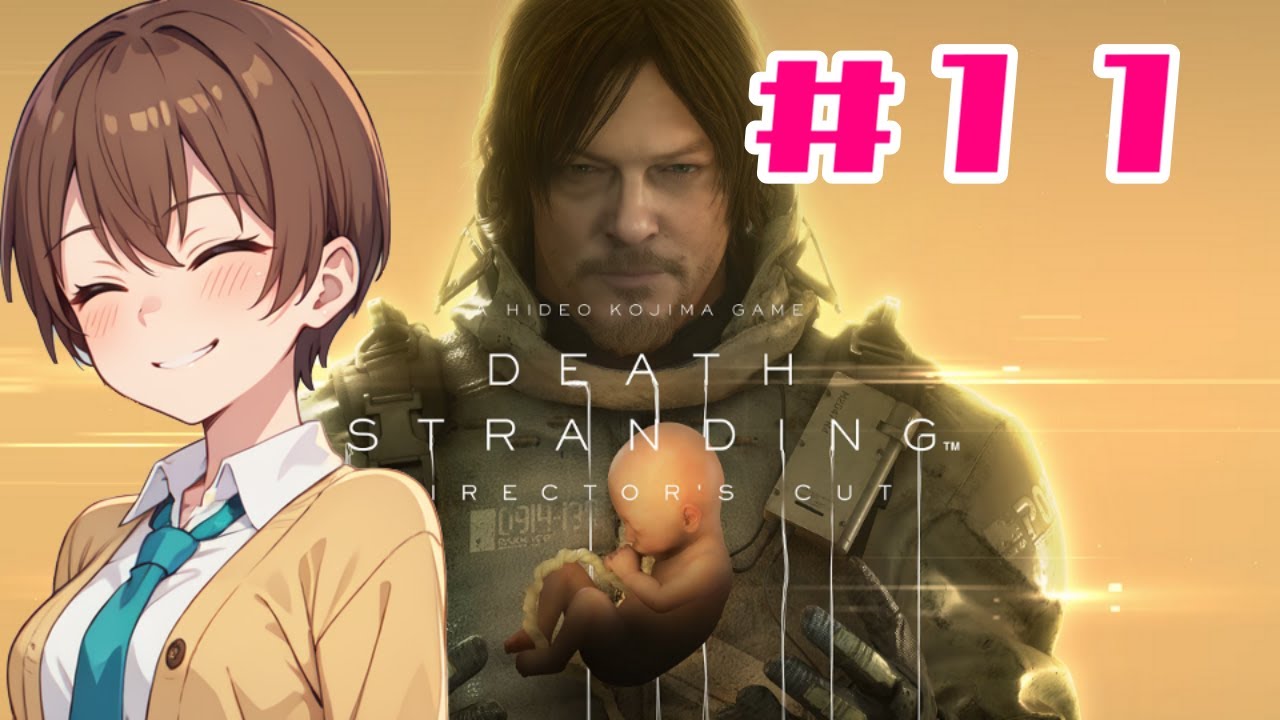 配信デス・ストランディング #11 - YouTube