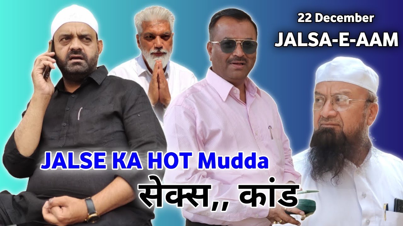 Sex कांड Ka Bawal किस पर । EX MLA Shaikh Asif JALSE से करेंगे पोलखोल ...