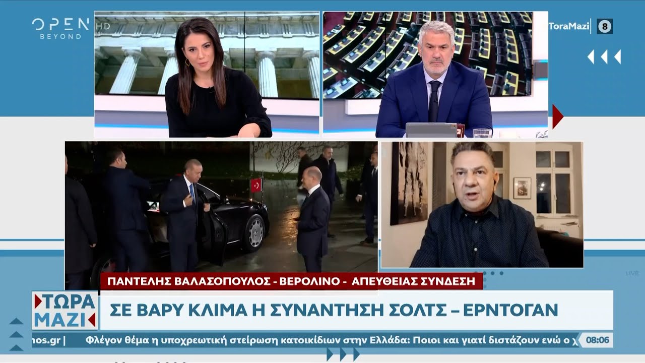 Σε βαρύ κλίμα η συνάντηση Σολτς - Ερντογάν | Ethnos - YouTube