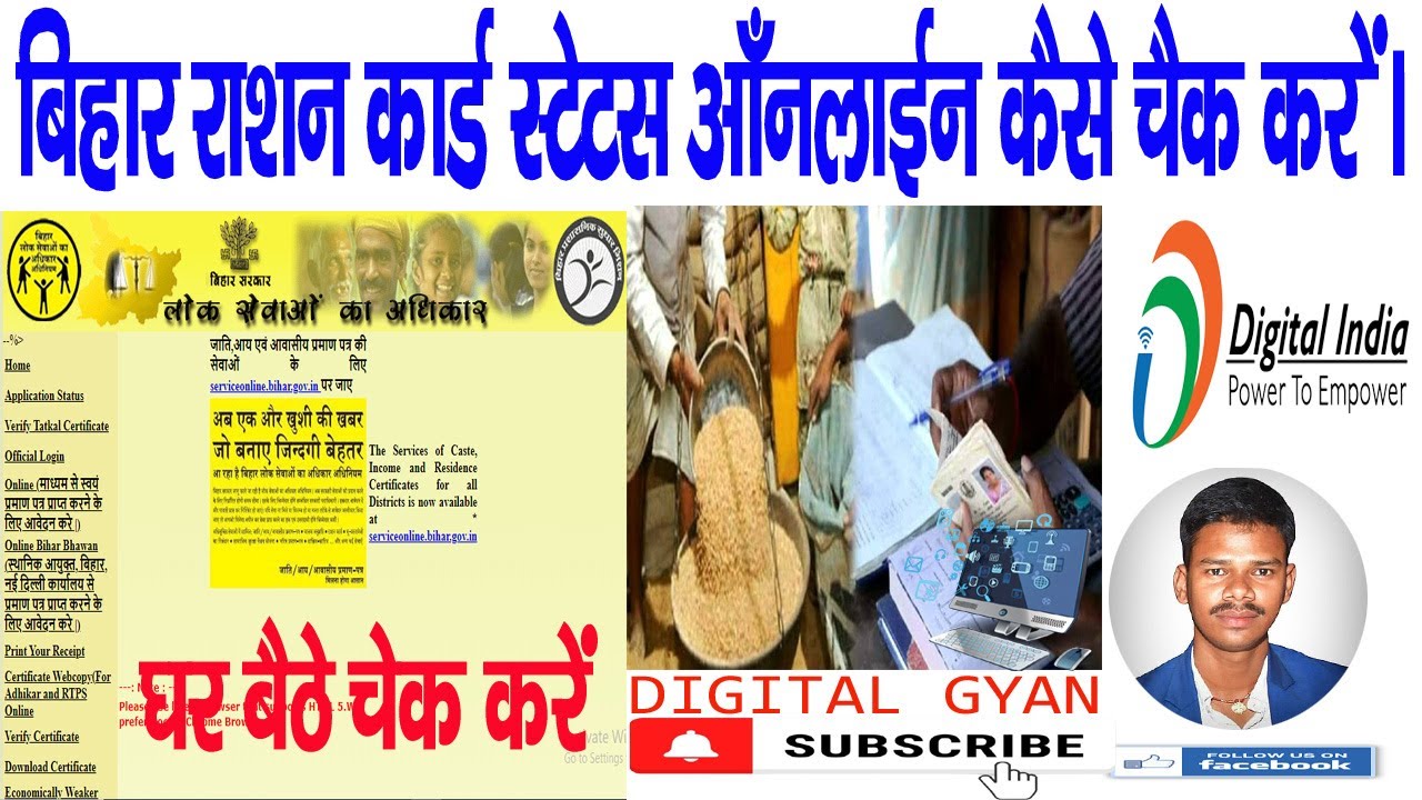 RASHAN CARD STATUS 2023 /Rashan Card Status kaise check kare.Epds Bihar ...