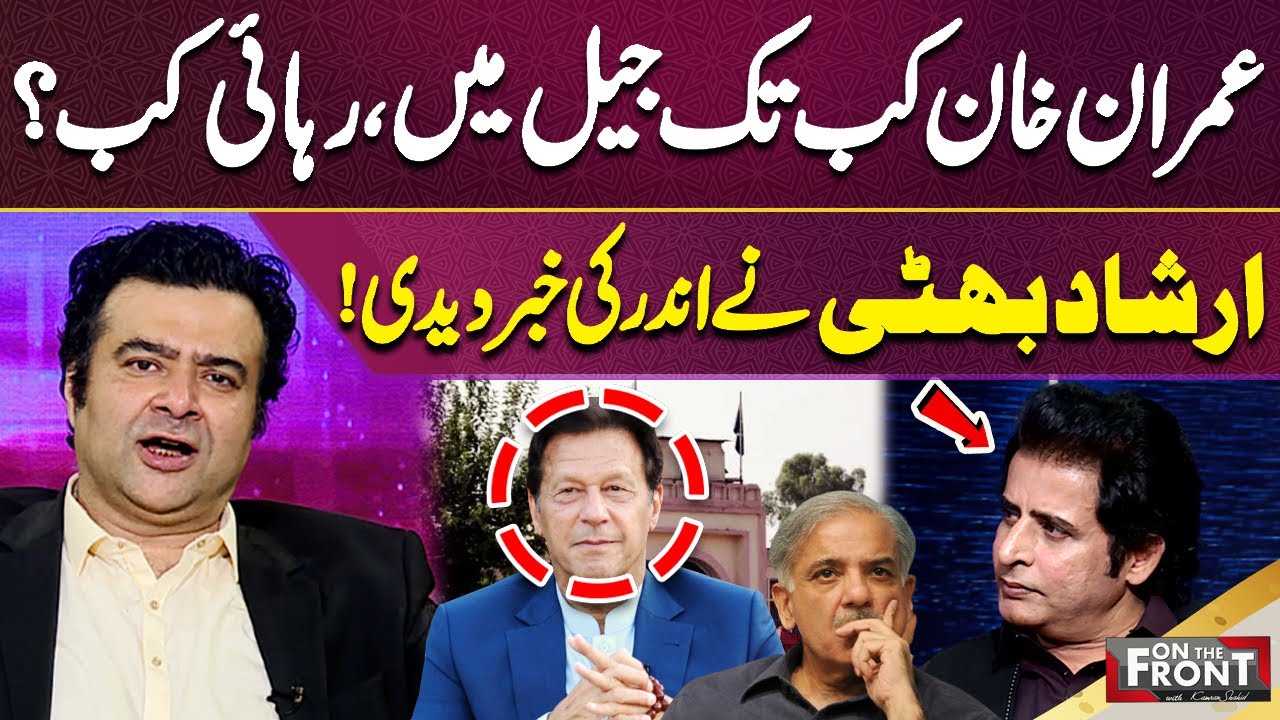 When will Imran Khan be Released? | Irshad Bhatti gave the news of the ...
