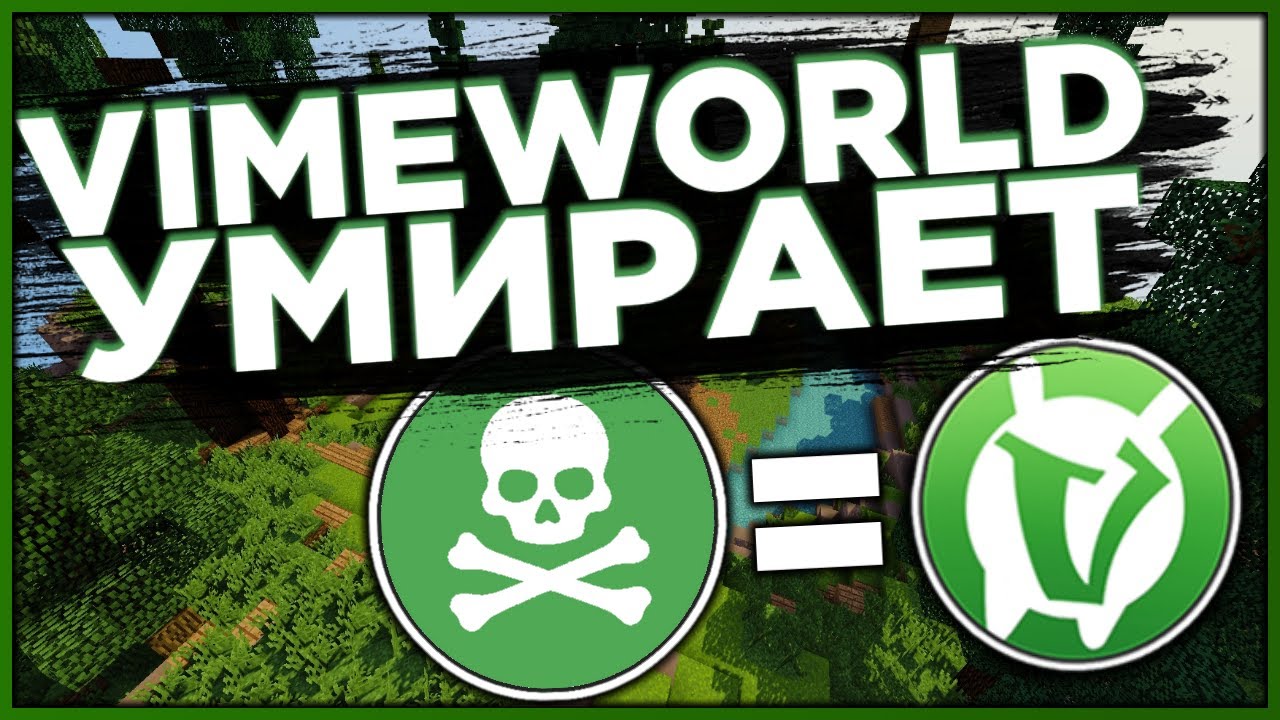 ПОЧЕМУ VIMEWORLD УМИРАЕТ? / ГДЕ РОЛИКИ? | SKYWARS VIMEWORLD - YouTube