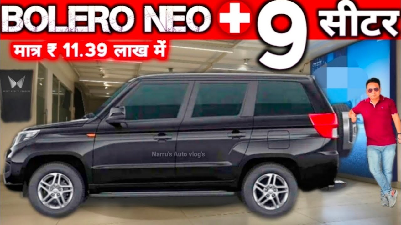 लांच हुई 9 सीटर BOLERO NEO PLUS 2024 : MAHINDRA BOLERO NEO+ P4 & P10 ...
