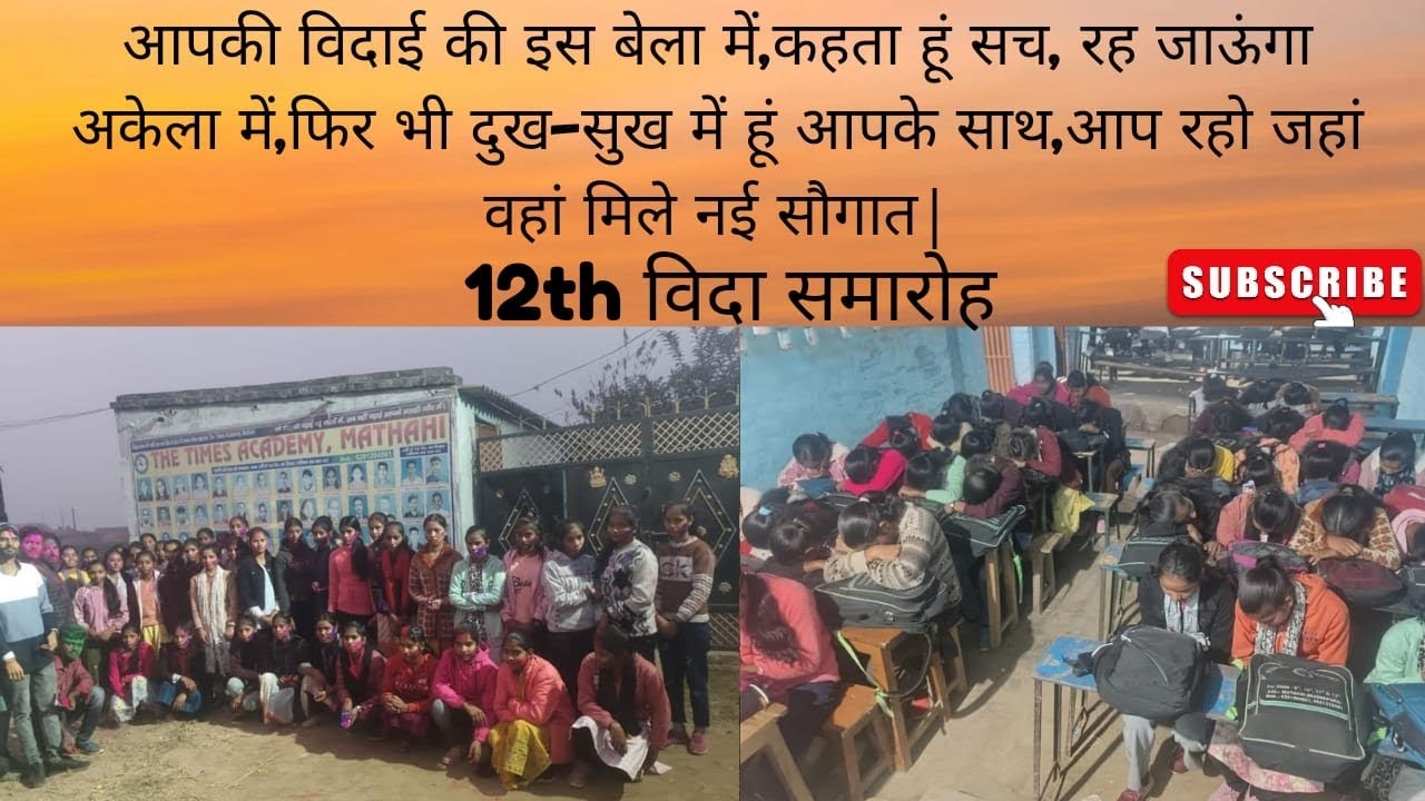 Class 12th Vidayi samaroh/The Times Academy Mathahi - YouTube