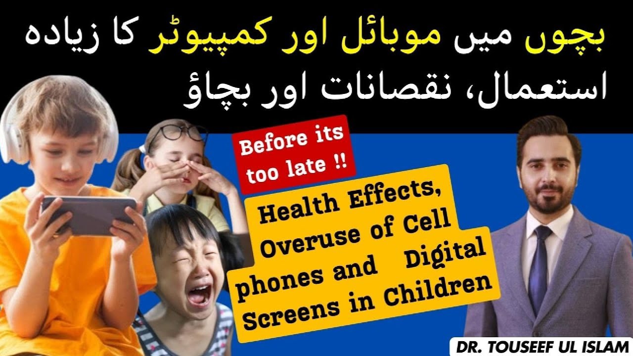 overuse of mobile phones and digital screens in children, side effects ...