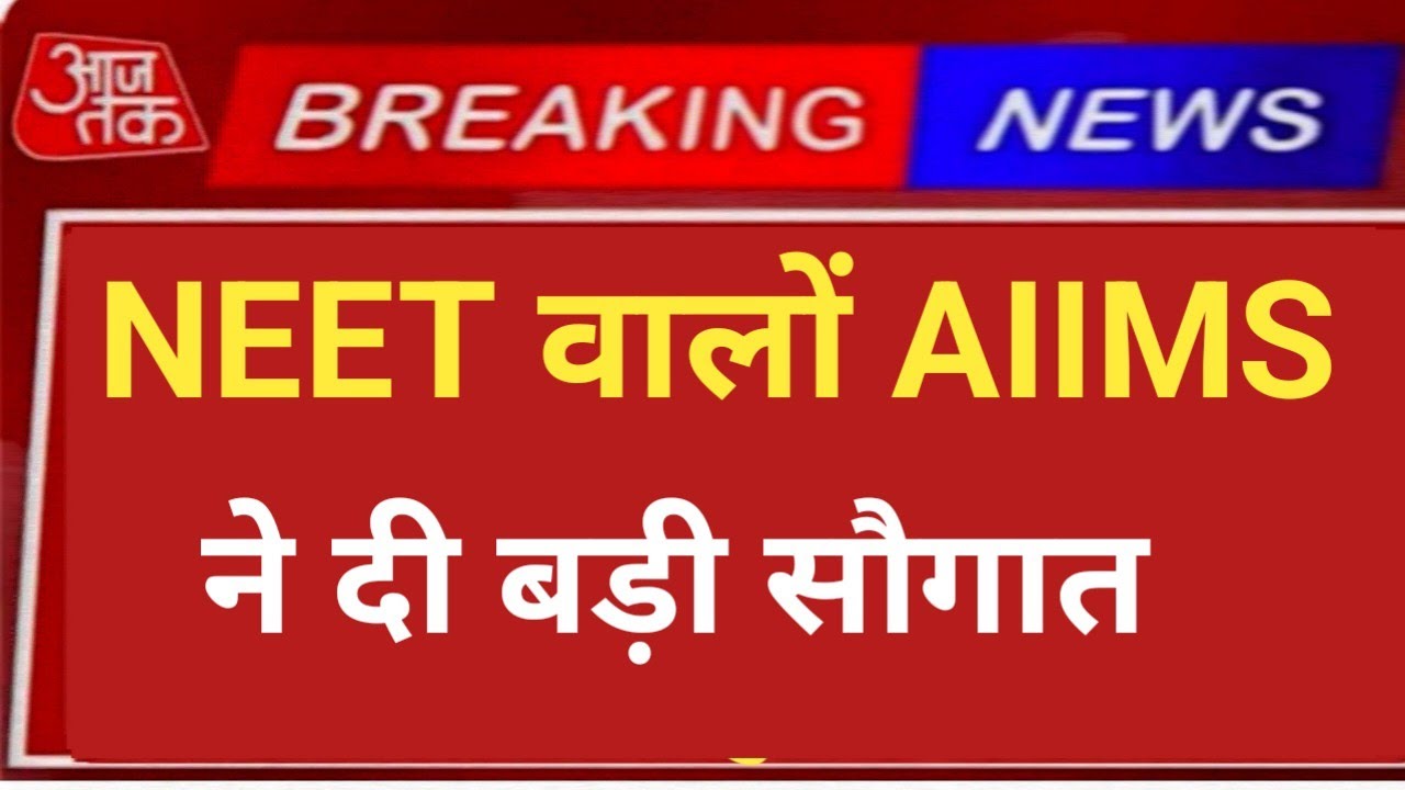 NEET AIIMS ADMISSION 2023 BIG UPDATE RELEASE MBBS NEET AIIMS - YouTube