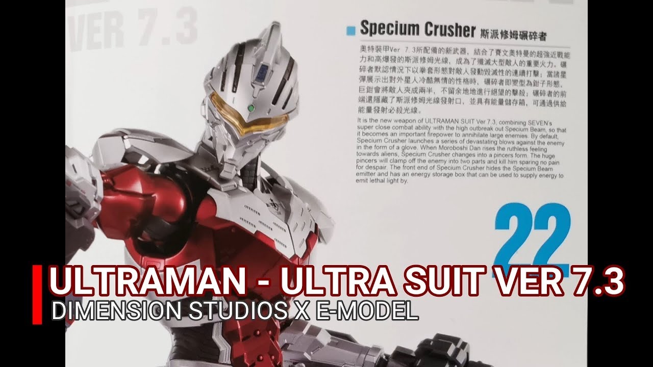 [UNBOXING] DIMENSION STUDIO - ULTRAMAN ULTRA SUIT ver 7.3 - YouTube