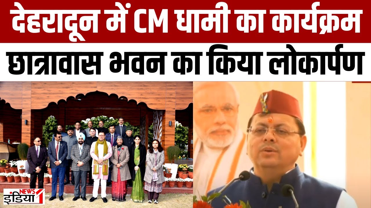 Uttrakhand News : Subhas Chandra Bose आवासीय छात्रावास के भवन का ...
