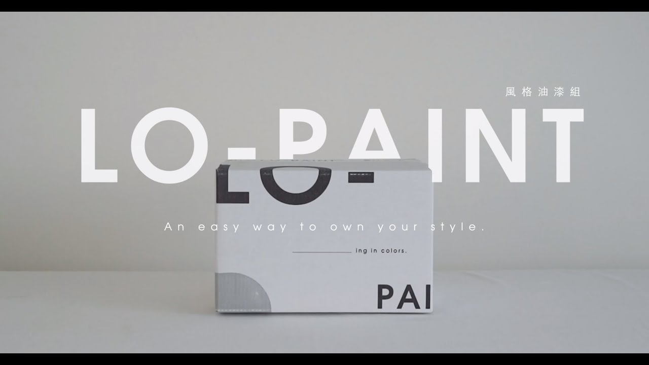 Lo-Paint 風格油漆組｜讓每個人都能輕易擁有自己的空間顏色 - YouTube