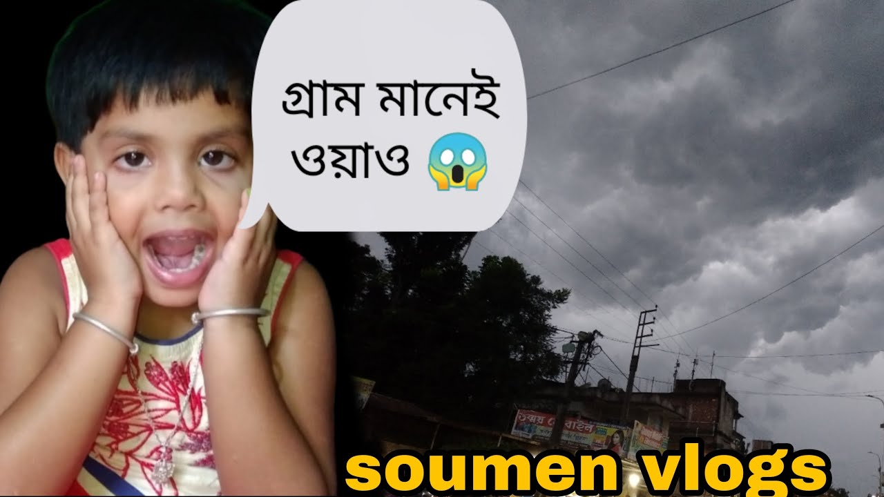 বৃষ্টি আগের আকাশ জাস্ট ওয়াও 😱 @Soumen vlogs - YouTube