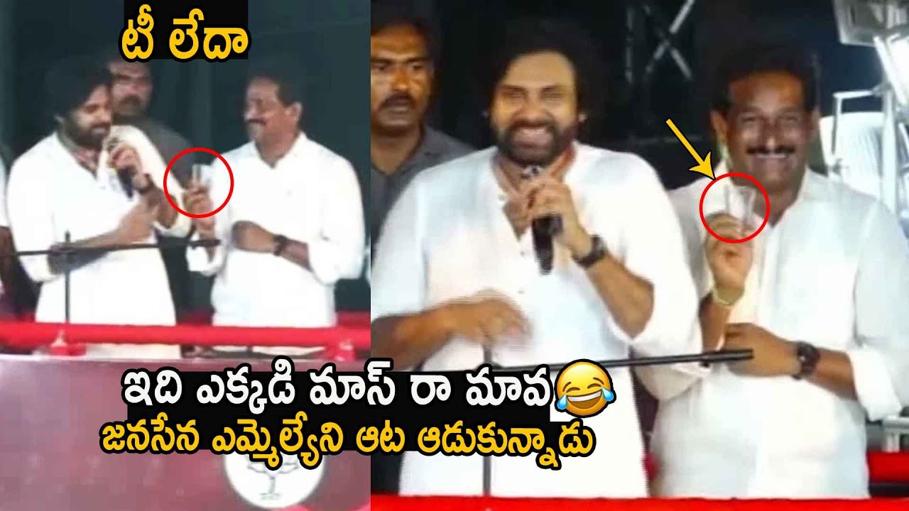 Pawan Kalyan Hilarious Fun With Janasena Party Symbol Glass | Friday ...