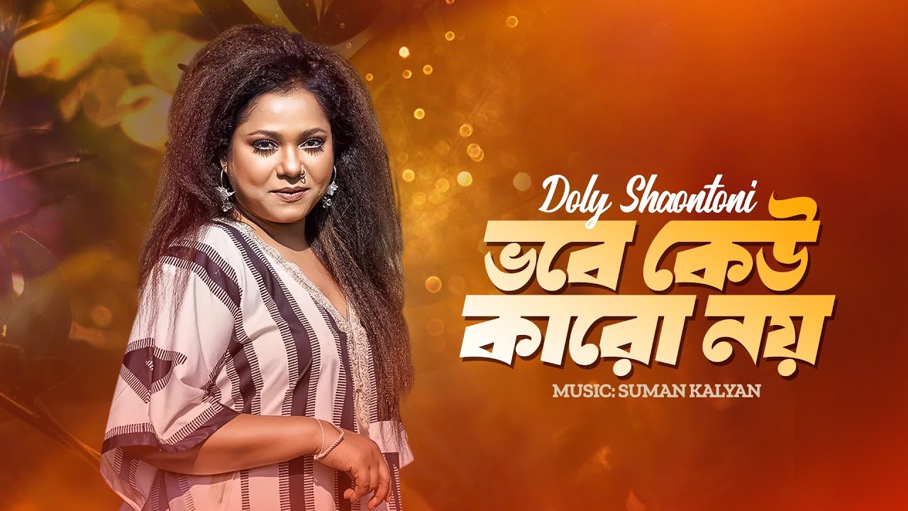 Doly Sayontoni - Bhobe Kew Karo Noy (Official Video) - YouTube