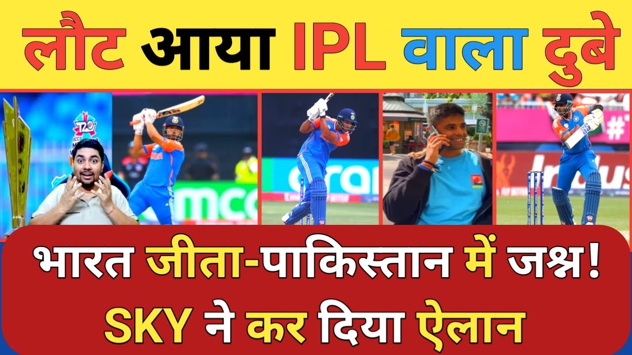 ICC T20 World Cup 2024: Shivam Dubey और Surya Kumar Yadav की घातक बल्लेबाजी से टीम India की जीत ...