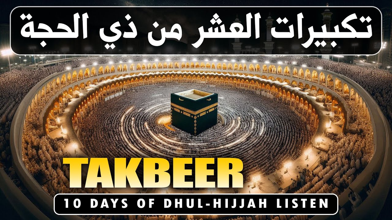 TAKBEER First 10 Days OF DHUL-HIJJAH 2025 | تكبيرات العشر من ذي الحجة ...