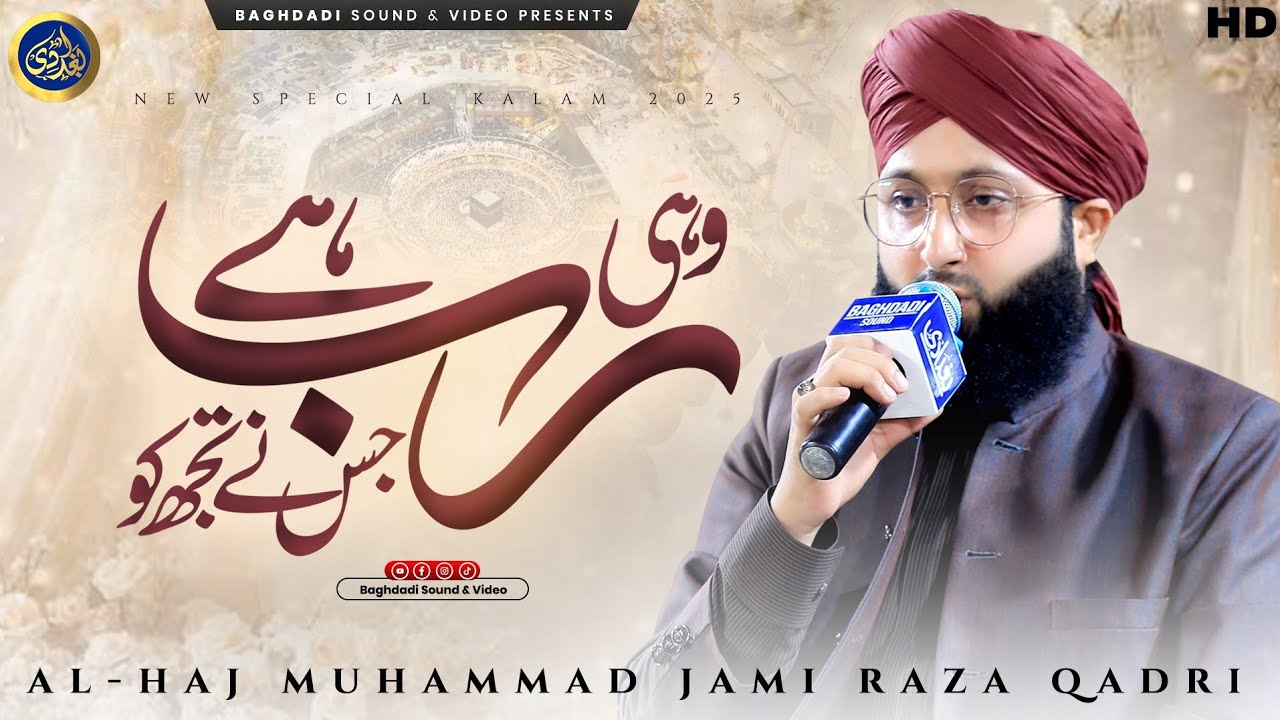 Wohi Rab hai Jisne Tujh Ko (Mehfil-e-Noor-e-Raza) - Jami Raza Qadri - 2024 - YouTube