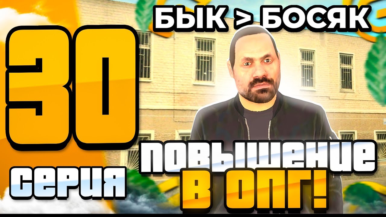 ПУТЬ БОМЖА НА Grand Mobile 30 НОВОЕ ОБНОВЛЕНИЕ КАК ПОВЫСИТЬСЯ В ОПГ
