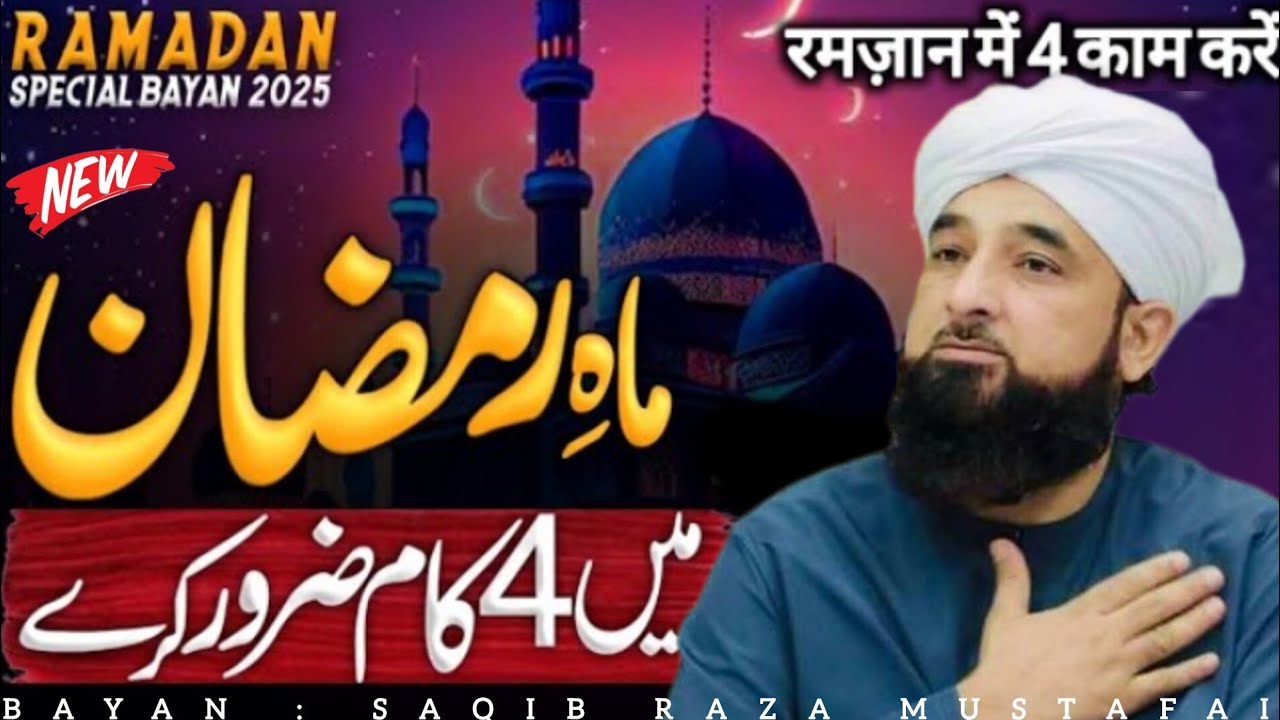 Ramadan 2025 Special Bayan | Ramzan Me 4 Zaroori Kaam | Emotional ...