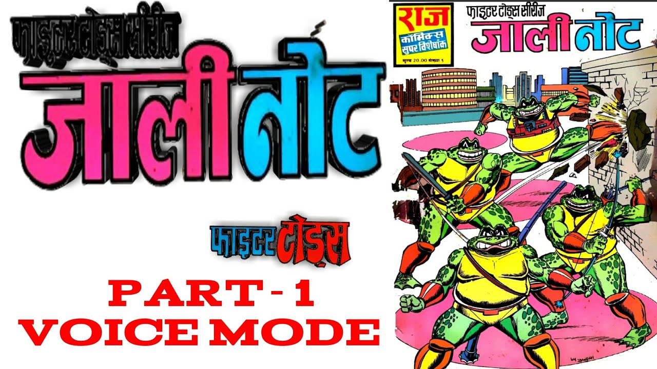 JAALI NOTE || PART 1 || FIGHTER TOADS || RAJ COMICS || VOICE MODE ...