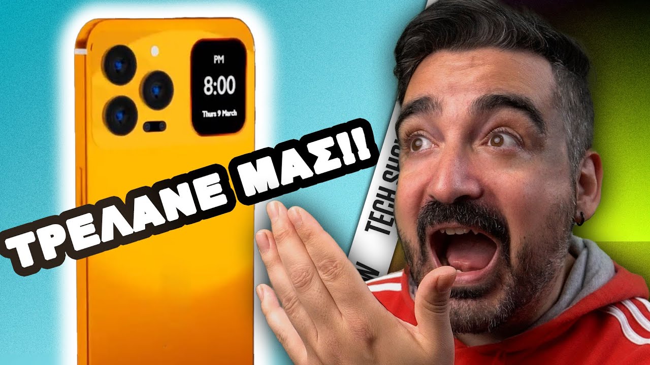 ΑΥΤΑ ΑΠΛΑ ΔΕΝ ΓΙΝΟΝΤΑΙ!! | Techshow 204 - YouTube