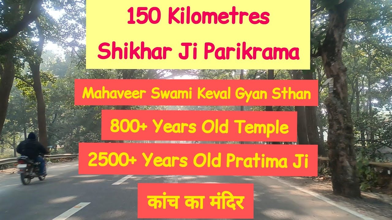 Shikhar Ji Pahad Parikrama 150km | शिखर जी की परिक्रमा | mahaveer Swami ...