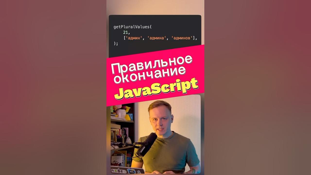 Intl • Окончание числительных Javascript Javascript Js Frontend React совет лайфхак Youtube