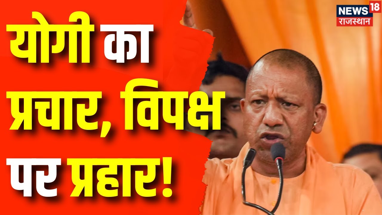 Maharashtra Assembly Election : योगी माडल से महाराष्ट्र फतह ! Yogi Aditya Nath | Rahul Gandhi ...