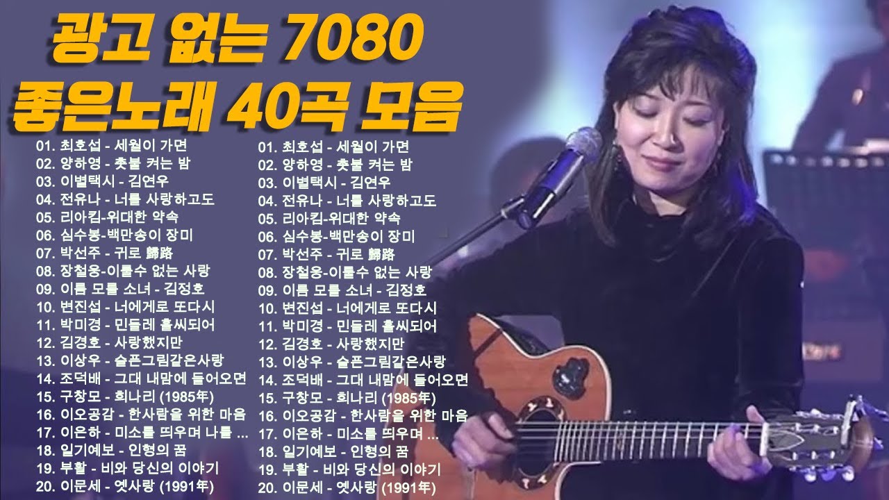 7080 추억노래 - 7080 명곡 모음 - YouTube