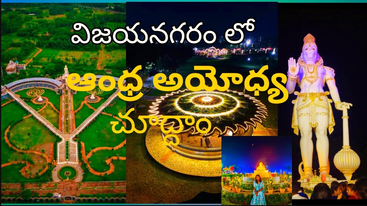 మన ఆంధ్ర అయోధ్య ll exploring Ramanarayanam temple Vizianagaram ll # ...